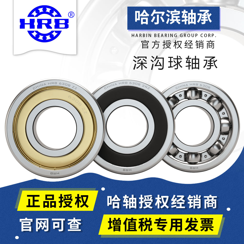 哈尔滨HRB轴承RZ Z 6200 6201 6202 6203 6204 6205 6206 2RZ 2Z_虎窝淘
