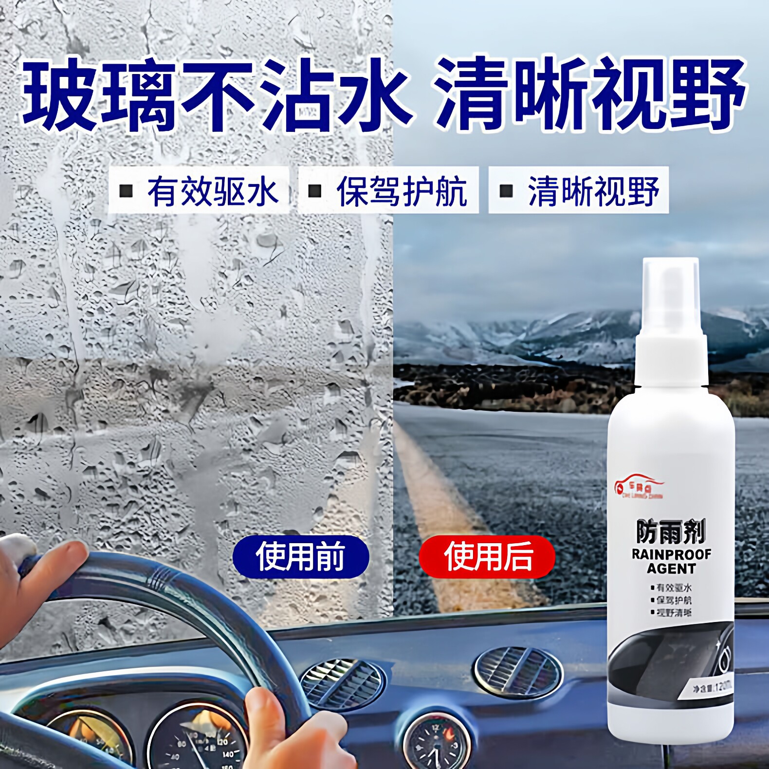 汽车防雨剂防雾剂挡风玻璃车窗防水驱雾头盔眼镜片后视镜防雨神器