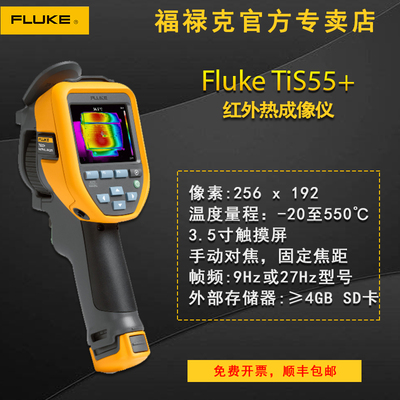 福禄克fluketis55检测热成像仪