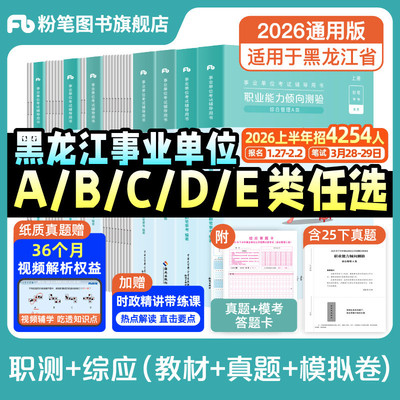 2026黑龙江省事业编考试资料