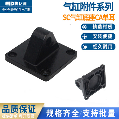 SC气缸安装附件单耳环底座CA