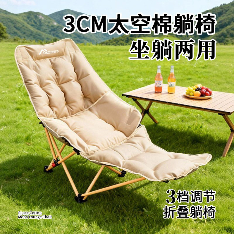 户外月亮椅带腿托加棉折叠椅子午休床便携两用可调节躺椅露营座椅