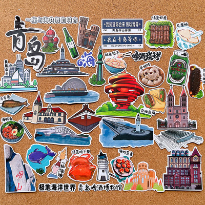 青岛城市旅游贴纸美食建筑贴画