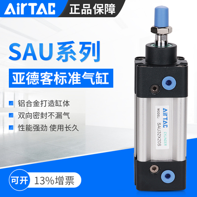 AIRTAC亚德客气缸SAU原装正品