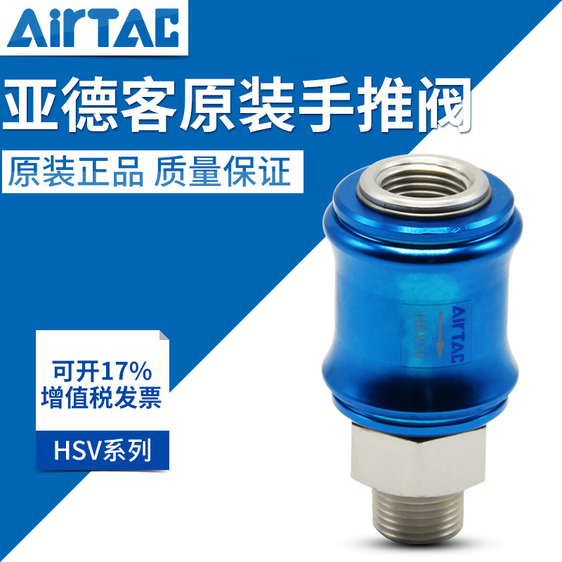亚德客Airtac手滑阀 HSV-06 HSV-08 HSV-10 HSV-15 HSV-20 HSV-25_虎窝淘
