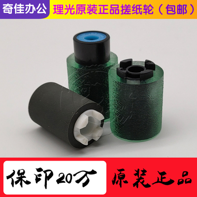 纸盒搓纸轮理光耐磨耐用