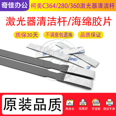 震旦ADC455 555 456 556 655 369 459激光器清洁杆659海绵毛刷559