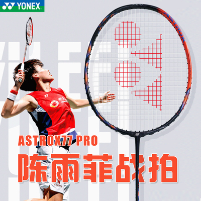 YONEX尤尼克斯高端羽毛球拍