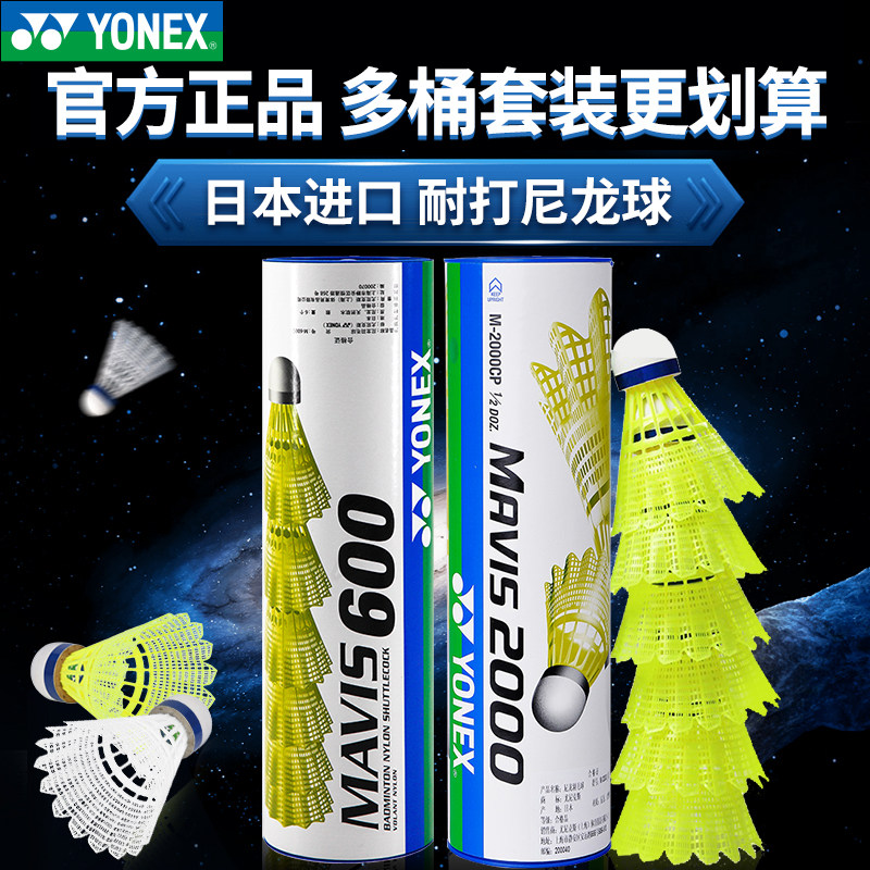官网正品YONEX尤尼克斯塑料尼龙羽毛球yy室内外耐打防风M2000/600_虎窝淘