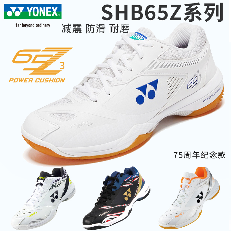 哪儿买 75TH 65Z2 SHB65ZA SHB65ZLAEX SHB65ZMAEX 75周年 羽毛球鞋 尤尼克斯YONEX 65系列 中羽 ...