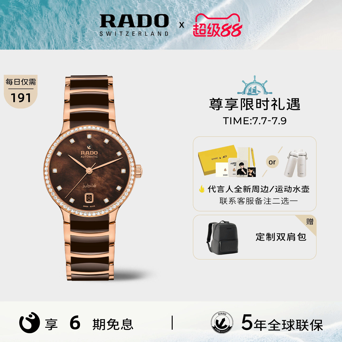 【毕业礼物】Rado瑞士雷达表晶萃系列棕色珍珠母贝自动机械腕表