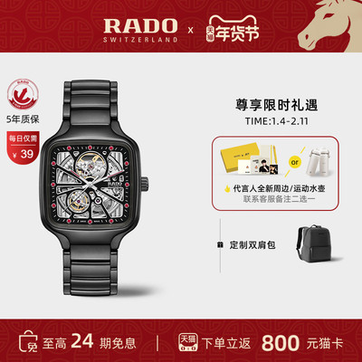 Rado瑞士雷达真我开芯机械腕表