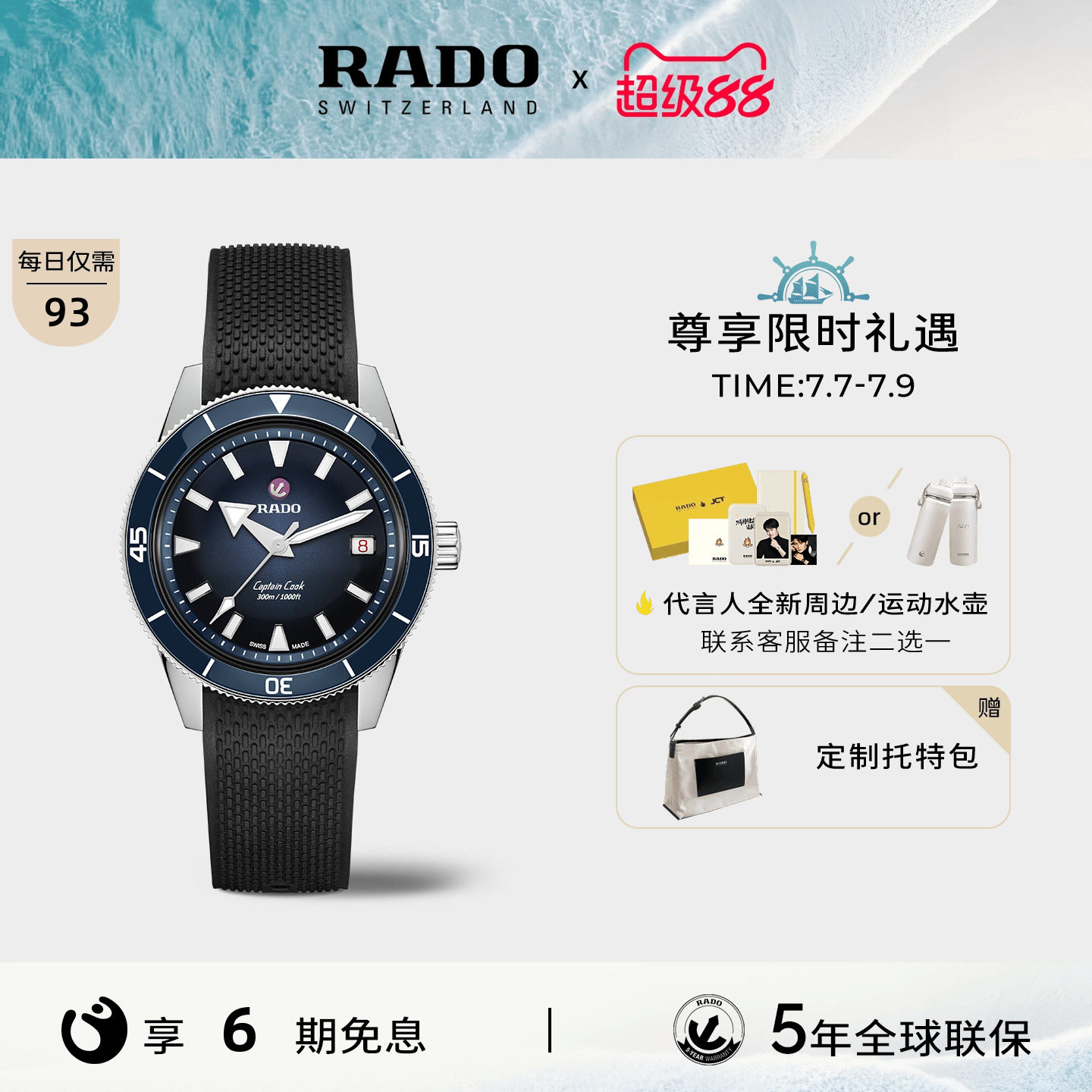 【新品】Rado瑞士雷达表库克船长系列自动机械腕表