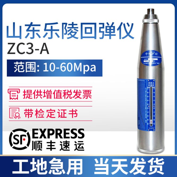 山东乐陵中回ZC3-A回弹仪混凝土强度检测仪混凝土抗压强度数显_虎窝淘