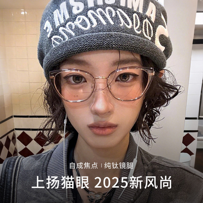 Eyedo超轻猫眼钛架大框冷茶色近视眼镜女可配度数素颜猫眼眼镜框