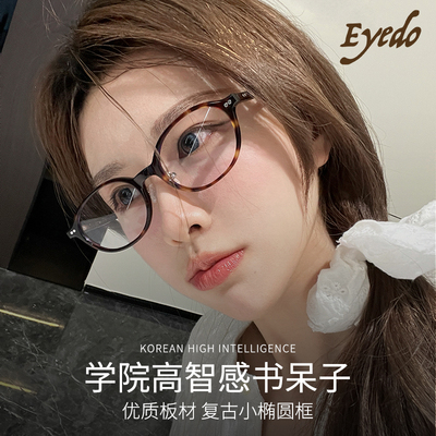 Eyedo板材书呆子近视眼镜配度数