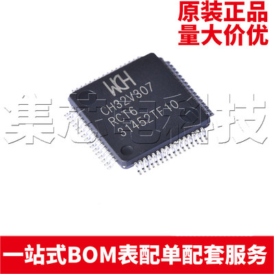 CH32V307RCT6LQFP-64原装芯片