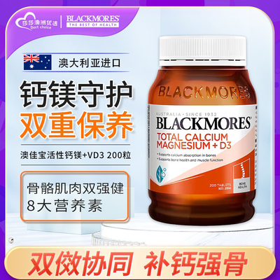 澳佳宝活性钙镁片维生素D3