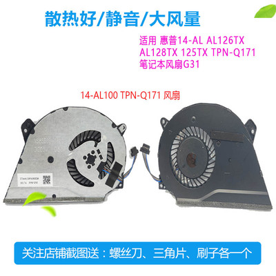 适用于惠普Pavilion14-AL 14-al126TX al125TXTPN-q171 G31风扇