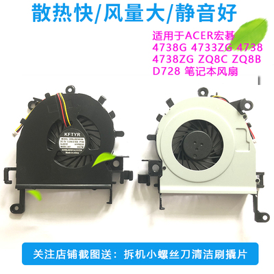 acer宏基4738zg4733z笔记本风扇
