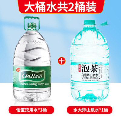 水大师乌岩岭山泉水12L*1桶+怡宝纯净水12.8L*1桶大瓶桶装泡茶水