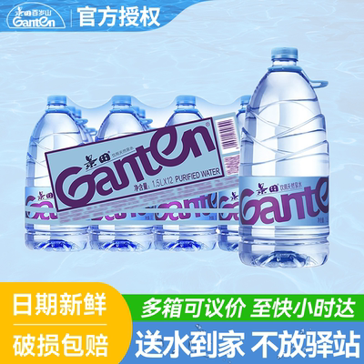 Ganten景田纯净水1.5L*12瓶整箱批发特价大瓶装饮用水非矿泉水