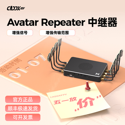 CADDX Walksnail Avatar Repeater图传信号扩大器穿墙王fpv信号