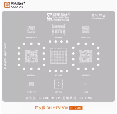 阿毛易修开发板IDH植锡钢网