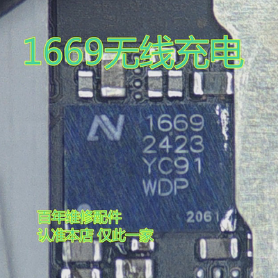 MIX4/iQOO13无线充电ic1651充电