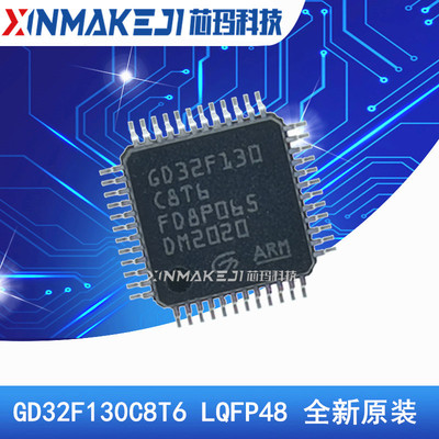 GD32F130C8T6 LQFP48 微控制器 MCU单片机 替代STM32F030C8T6