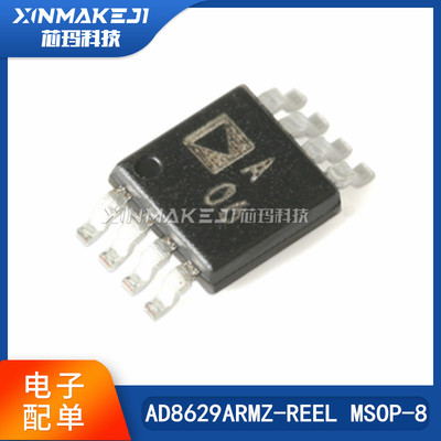 ADIAD8629ARMZ-REEL芯片