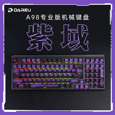 达尔优A98紫域三模无线RGB机械键盘电竞游戏办公专用全键热插拔