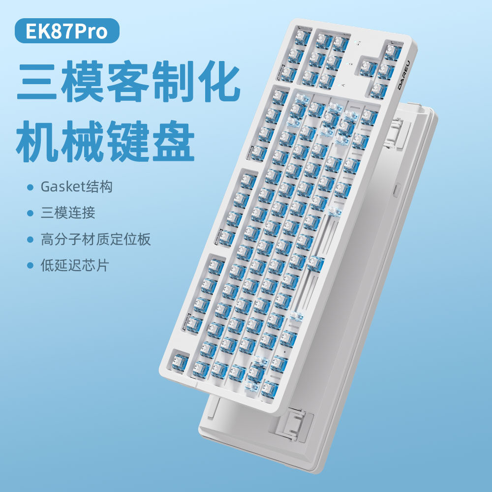 达尔优EK87pro三模无线机械键盘套件gasket结构客制化RGB天空轴V3