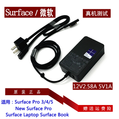 Microsoft微软Surfac Pro4 M3平板电脑充电线1736 1735电源适配器