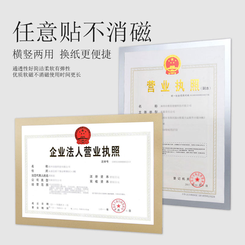 磁性展示贴工商营业执照卡套证件套相框A4磁性墙贴税务登记正副本开户经营食品卫生许可证保护套透明展示牌