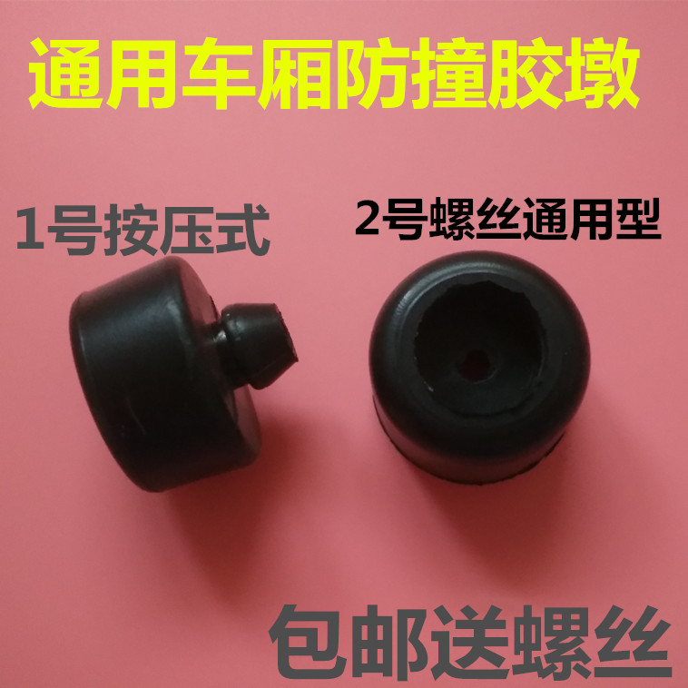 五菱之光单排双排荣光小卡货车车厢尾门防撞橡胶墩缓冲块防撞胶垫