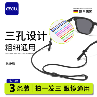 gecll三孔运动眼镜防滑绳