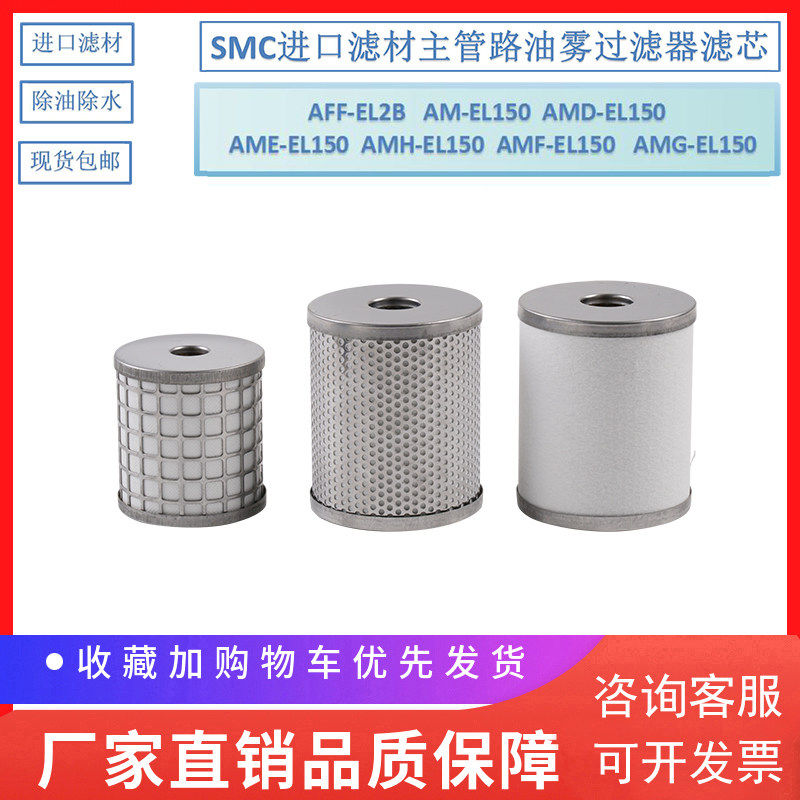 SMC气源处理管道精密滤芯AFF-EL2B AM-EL150 AMD-EL150 AMG-EL150_虎窝淘