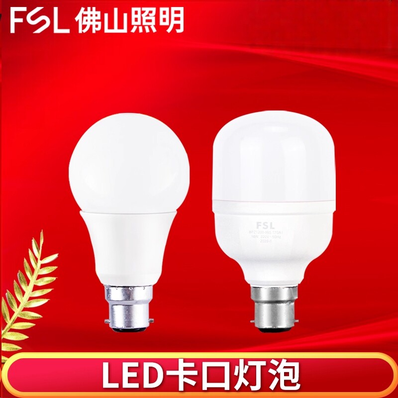 佛山照明B22卡口灯泡led节能灯照明家用超亮省电螺口卧室官方旗舰