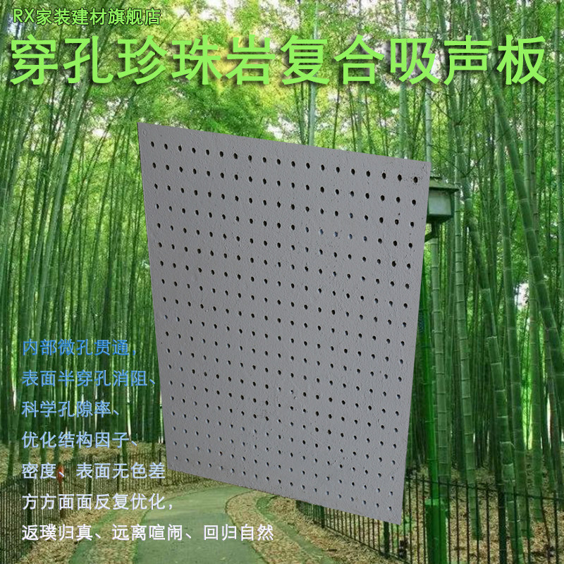 穿孔珍珠岩吸音板装饰性吸音材料微孔铁丝网阳台塑料加厚室外户外