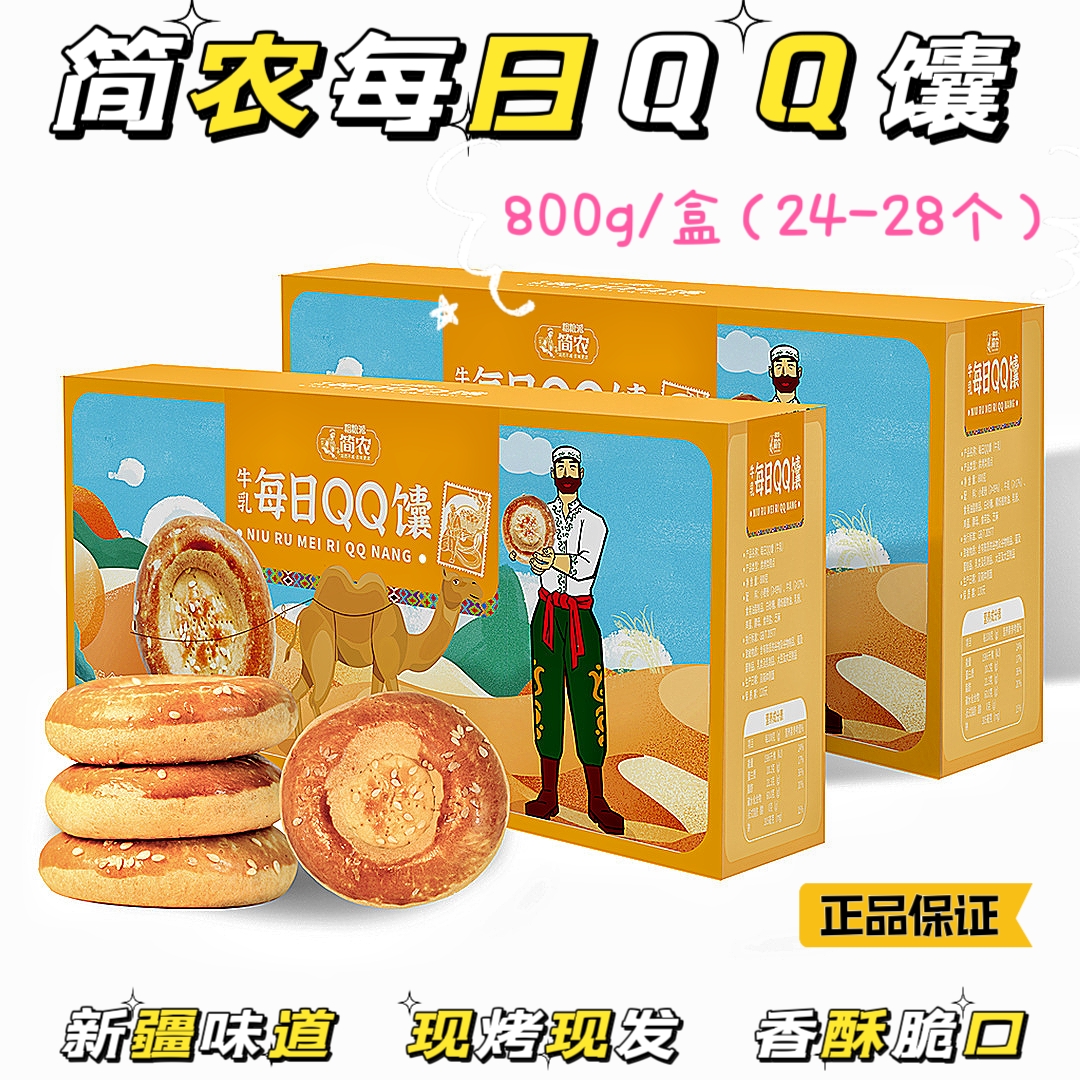 【800g】简农QQ馕每日牛乳点心手工新疆零食品_虎窝淘
