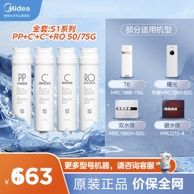 美的MRO215-4滤芯pp棉c1前置RO反渗透c2后置活性炭通用1692a-50