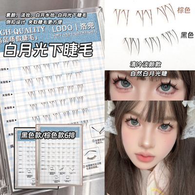 顺手白月光下睫毛自然款