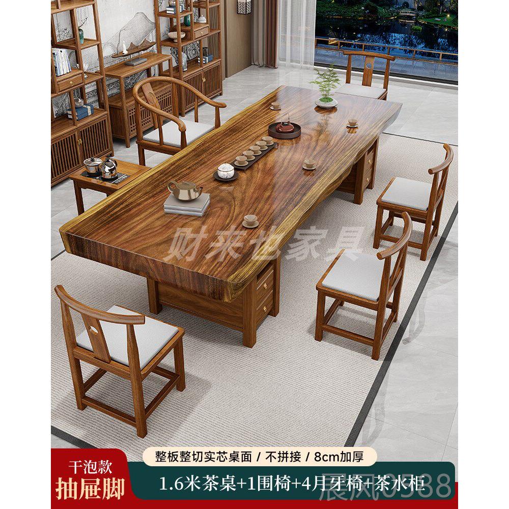 高档胡桃木纹大板整板新中实茶桌组式合办公室功夫茶台茶几喝茶椅