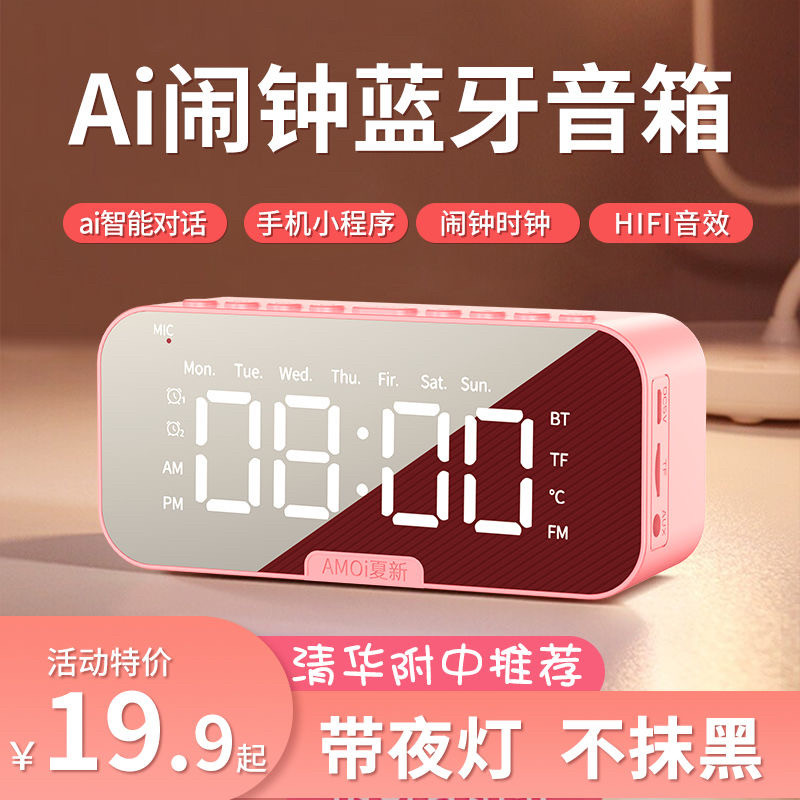 AI智能无线蓝牙音箱迷你低音炮电子时钟学生闹钟收款播报器小音响