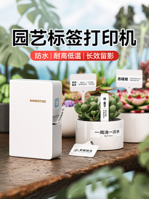 Niimbot N1/B18园艺标签打印机植物多肉植物名称塑料地板插入苗育