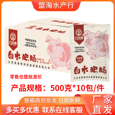 百香顺白水肥肠500g10包