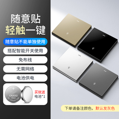 G3 C4配套/无线随意贴遥控开关智能开关免布线双切多控副开关86型
