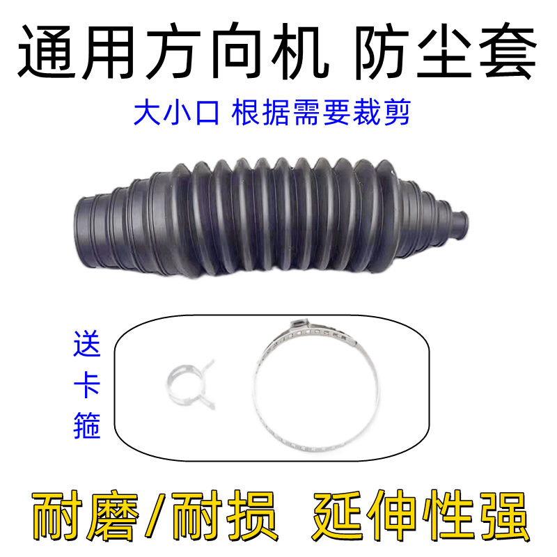 通用方向机防尘套横拉杆内球头胶套万用万能型汽车转向器衬防尘套