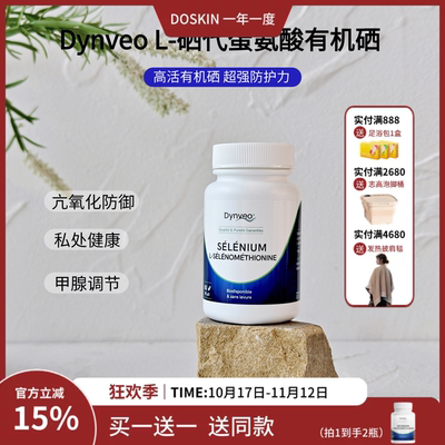 法国Dynveo 第三代L硒代蛋氨酸 高活有机硒胶囊 60粒/瓶